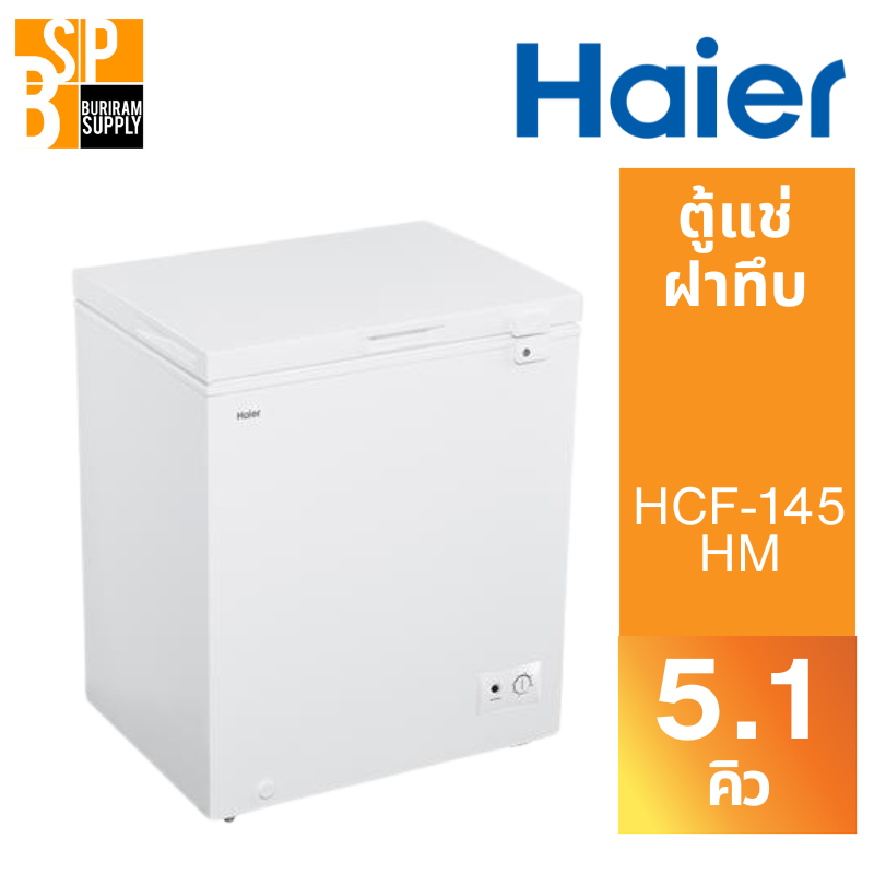 ตู้แช่ HAIER ไฮเออร์ 5.1 คิว HCF-145HM – บุรีรัมย์ซัพพลาย